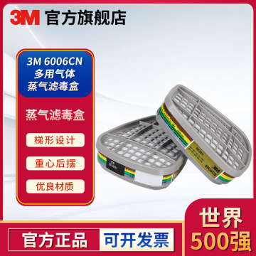3M 6006CN多用气体蒸气滤毒盒配720p/620p防毒防尘硅胶面具滤毒盒-阿里巴巴