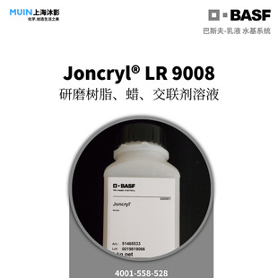 Laropal LR 9008 乳液 | 巴斯夫 研磨树脂 蜡 交联剂溶液-阿里巴巴