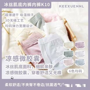 KEEXUENNL珂宣尼k10冰丝内裤莫代尔性感提臀中腰无痕透气三角-阿里巴巴