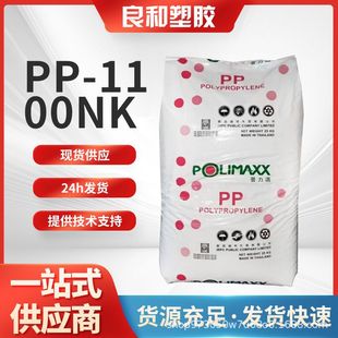 PP塑料聚丙烯包装填充级1100NK泰国石化医疗级原料颗粒塑胶食品级-阿里巴巴