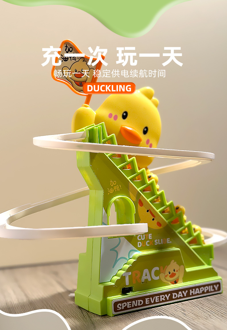 加油鸭爬楼梯抖音同款电动轨道玩具宝宝益智儿童小鸭子旋转滑滑梯-阿里巴巴