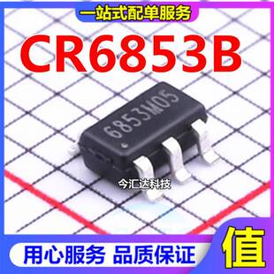 CR6853B CR6853 全新进口原装 开关电源芯片 贴片SOT23-6-阿里巴巴