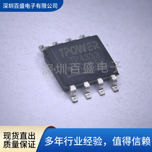 全新原装TP4333 SOP-8封装 同步移动电源方案芯片-阿里巴巴