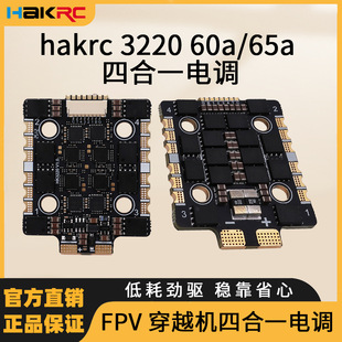 海科3220 60a 65a 8s4合1无刷电调 大疆无人机航模配件穿越机fpv-阿里巴巴