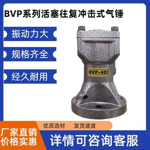 BVP-30C/40C/60C空气振打器 BVP系列气缸式活塞往复冲击式气锤-阿里巴巴