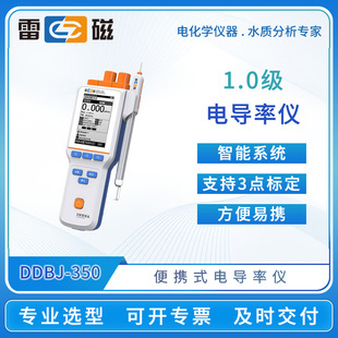 雷磁便携式电导率仪DDBJ-350/351L手持电导率检测仪工业电阻率计-阿里巴巴