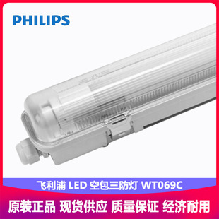 批发工程飞利浦LED三防灯日光灯单端进电双管ip65带卡扣套件WT069-阿里巴巴