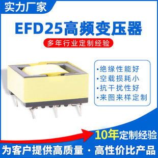 定 制高频变压器EFD25卧式 LED驱动电源变压器适配器电子变压器-阿里巴巴