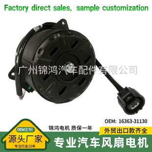 源头厂家汽车16800丰田风扇电机马达16363-31130 16363-31180 12V-阿里巴巴