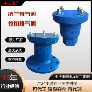 法兰排气阀丝扣排气阀P41X P11X材质球墨铸铁不锈钢浮球放气-阿里巴巴
