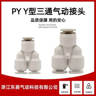 高端白色PY Y型三通接头PY8气动气管快速快插接头变径PW4/6/10/12-阿里巴巴
