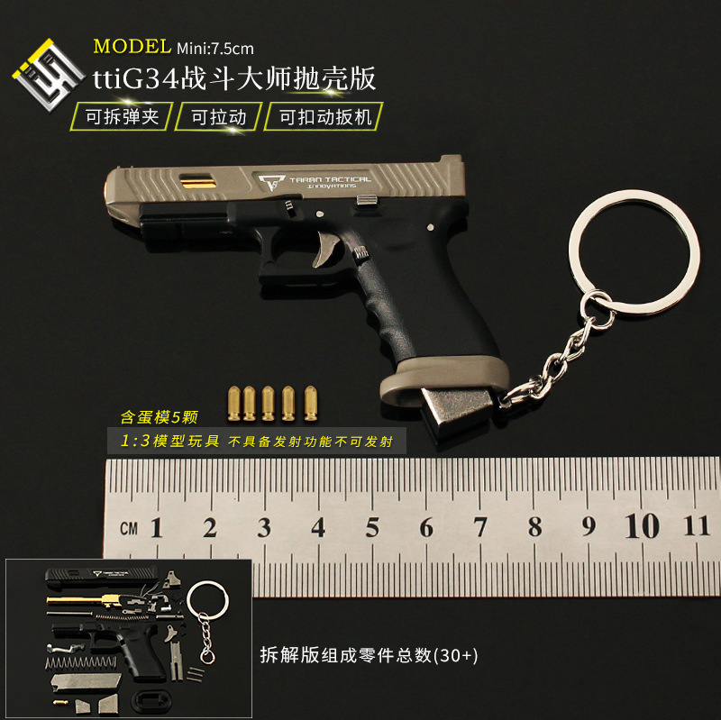 1:3可拆卸ttiG34战斗大师抛壳版枪模钥匙扣挂件迷你手抢模型玩具-阿里巴巴