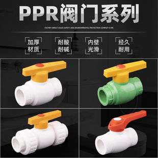 4分20ppr球阀6分25双头活接全塑内丝自来水管配件开关1寸热熔阀门-阿里巴巴