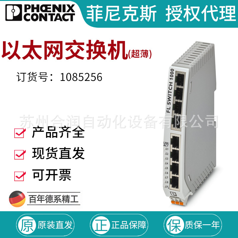 菲尼克斯以太网工业交换机百兆8口 FL SWITCH 1008N - 1085256-阿里巴巴