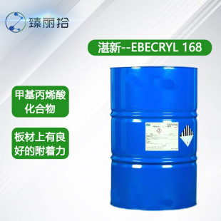 湛新EBECRYL 168甲基丙烯酸酯附着力促进剂电子束固化涂层改性剂-阿里巴巴