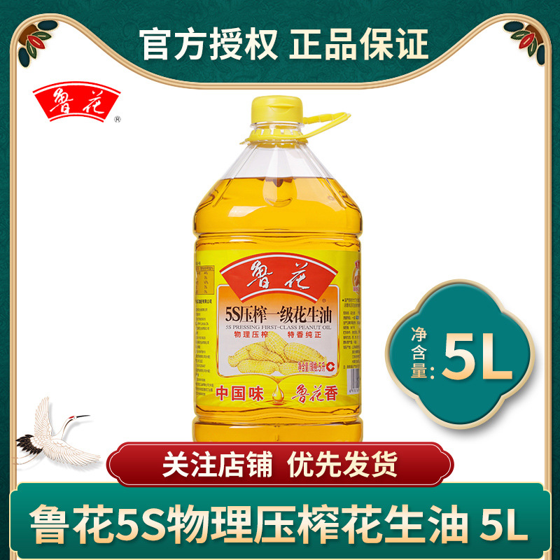 鲁花5S压榨一级花生油 食用油桶装 5L 炒菜烹饪家用油物理压榨油-阿里巴巴