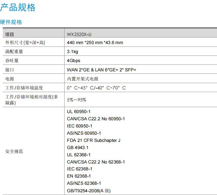 新华三（H3C）WX2520X-LI 多业务千兆企业级安全网关AC无线控制器-阿里巴巴
