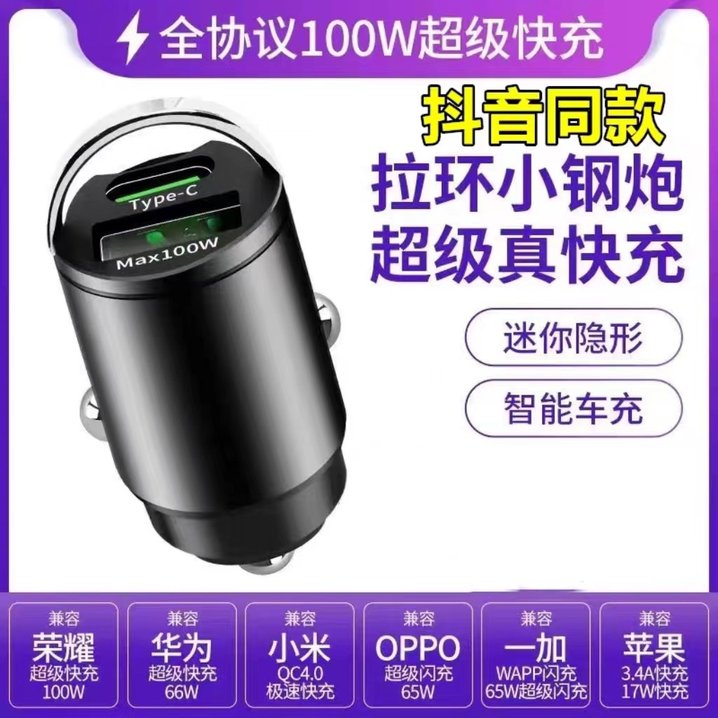 迷你拉环车载充电器100w超级快充车充PD30W车载手机充电器厂家-阿里巴巴