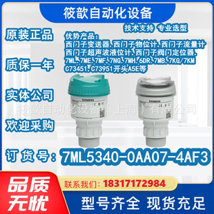 7ML5340-0AA07-4AF3西门子雷达物位计/液位计LR150 选型报价 原装-阿里巴巴