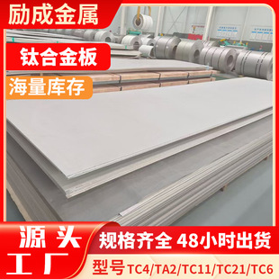 厂家直供TC4钛合金板高硬度耐腐蚀TA2/TC11/TC21/TC6钛合金钣材-阿里巴巴