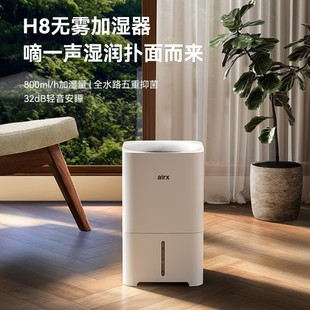 airx气熙无雾加湿器卧室家用办公室孕妇婴儿空气加湿6L上加水H8-阿里巴巴