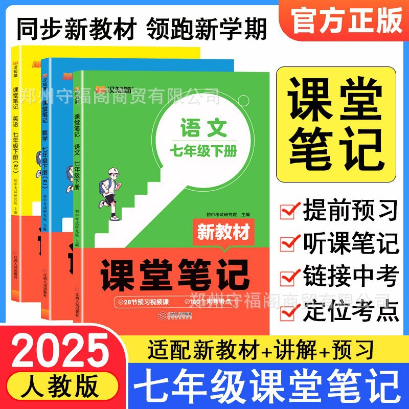 2025 Spring Class Notes Seventh Grade Second Book Chinese Mathematics ...