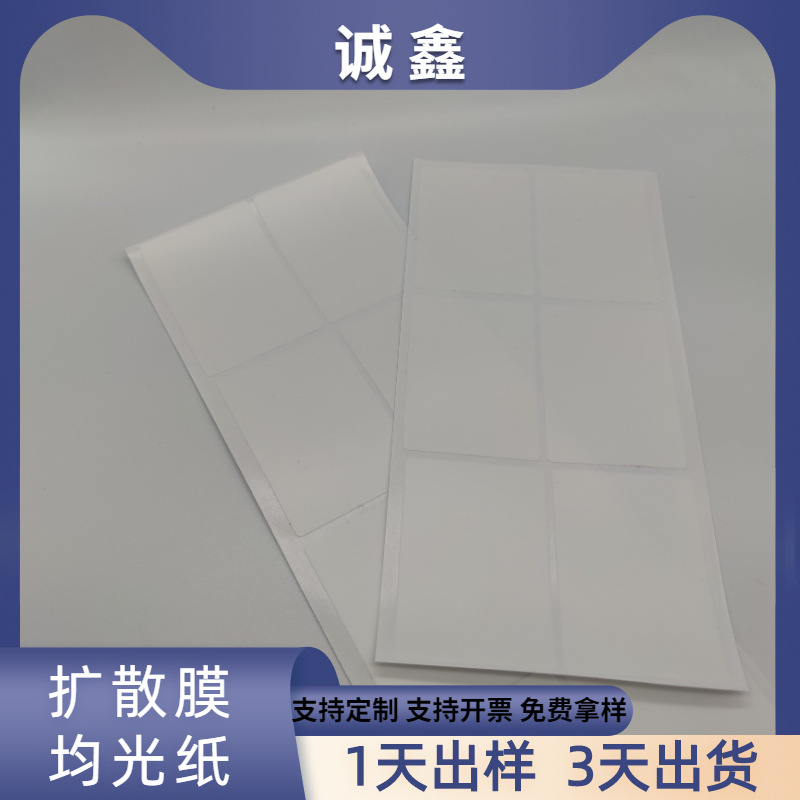 led自粘扩散片 遮光片 指示灯散光片 LED灯带反射膜 智能锁均光膜-阿里巴巴