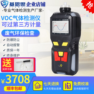 基恩思VOC气体检测仪废气报警仪JES-MS400G-VOC可挥发性有机物-阿里巴巴