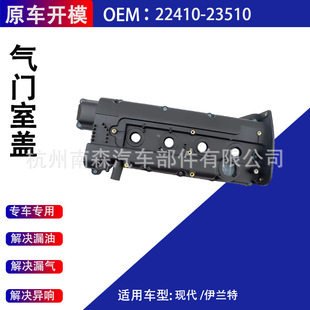 气门室盖22410-23510适用Hyundai Elantra Tiburon-阿里巴巴