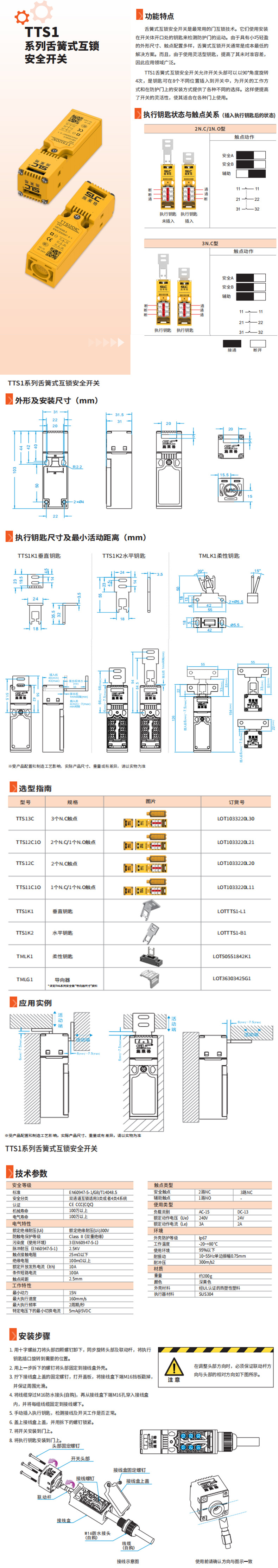 骁锐施莱格TTS1系列旋转门机械锁舌簧式互锁安全开关厂家型号价格-阿里巴巴