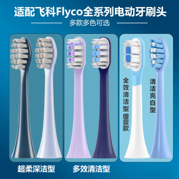 适配飞科电动牙刷头替原装杜邦刷毛TH01适用FT7105 FT7106 FT7205-阿里巴巴