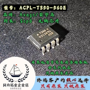 ACPL-T350-560E Avago光耦芯片 Sop8 全新原装 直拍 批量咨询-阿里巴巴