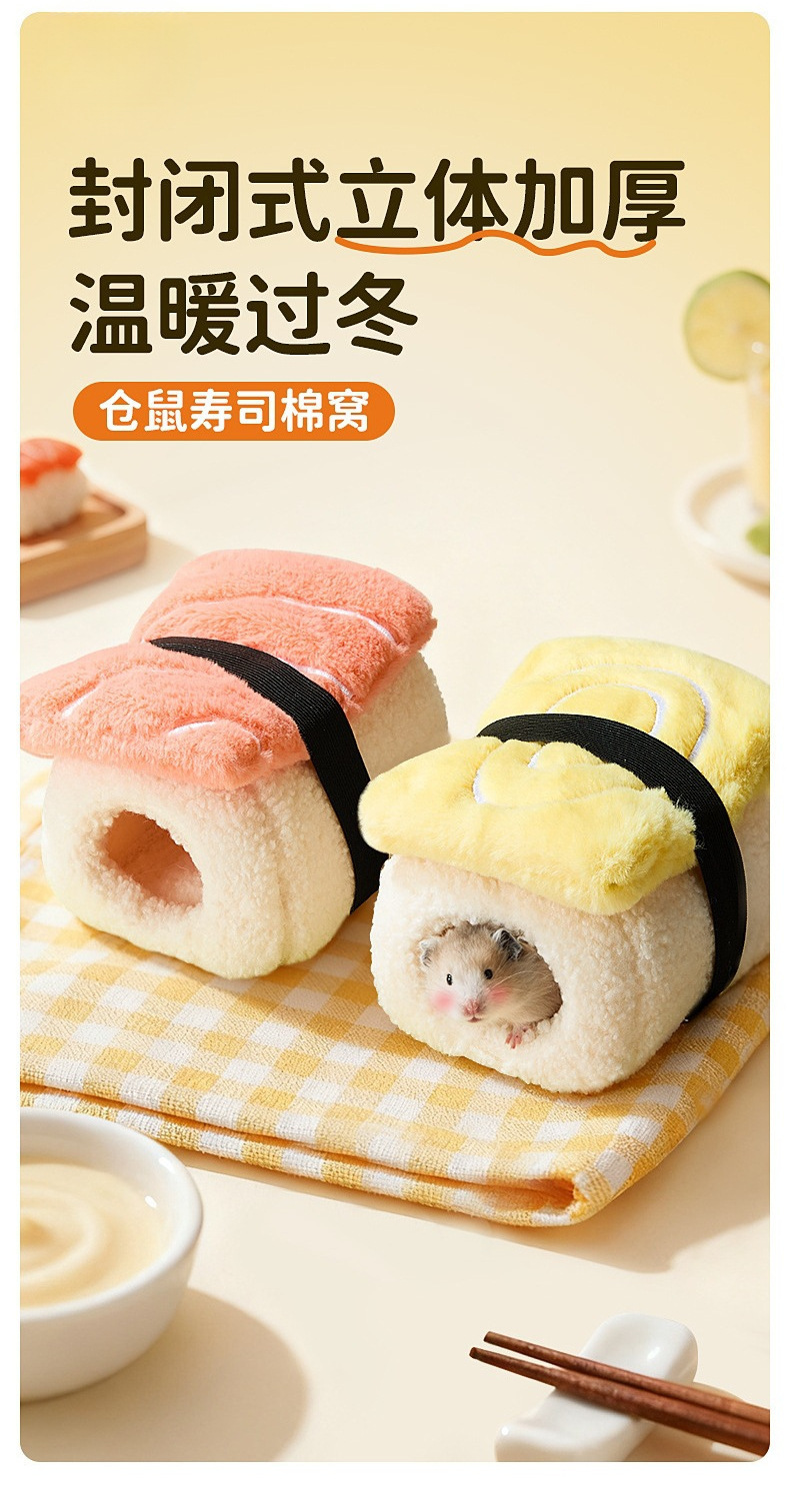 yee仓鼠保暖窝寿司金丝熊棉窝过冬睡窝蜜袋鼯冬季冬天专用躲避屋.-阿里巴巴