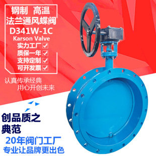 卡尔森厂家直销D341W-1C手动开关调节高温烟气粉尘 法兰通风蝶阀-阿里巴巴