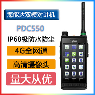 海能达PDC550双模对讲机手持大功率DMR手台4G全网通IP68防水公专-阿里巴巴