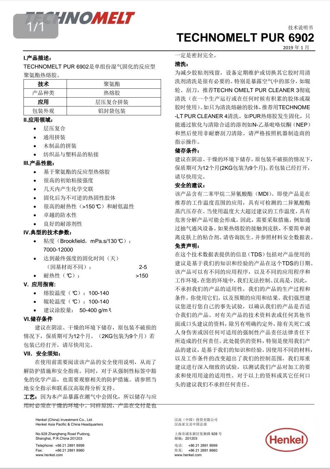 汉高PUR热熔胶6902 4663TW 4661 3317 270/8 270/7S 220/2W PUR-阿里巴巴