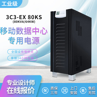 工业ups三进三出80KS稳压64KW自动化设备断电UPS不间断电源80KVA-阿里巴巴