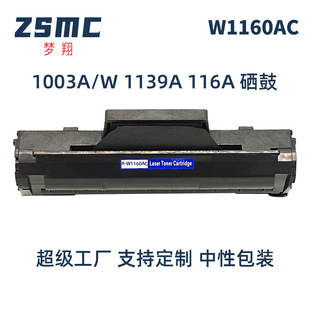 适用惠普W1160AC硒鼓HP Laser MFP 1139A 1005a 1003w 1003a 116A-阿里巴巴