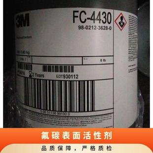 美国3M氟碳表面活性剂Fluorad FC 4430化学助剂-阿里巴巴