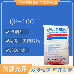 陶氏 羟乙基纤维素CELLOSIZE QP-100 化妆品级 HEC纤维素 qp100-阿里巴巴