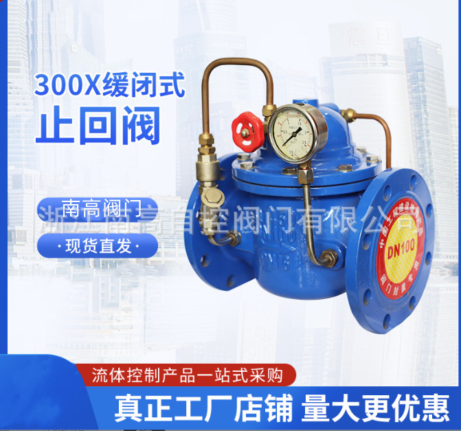 300X-16Q 缓闭式消声止回阀 DN300 泵房用水力控制阀-阿里巴巴