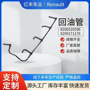 8200520596 8200171176 汽车发动机回油管 适用于雷诺Renault-阿里巴巴