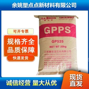 出售 GPPS 江苏赛宝龙GP525 透明聚苯乙烯 家电部件原料-阿里巴巴