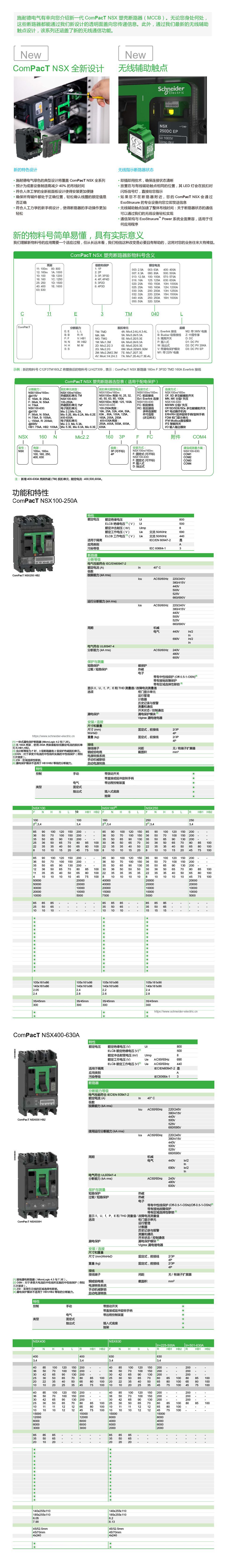 C16N3TM125塑壳断路器NSX160N TM125D 3P3D固定式前接线-阿里巴巴