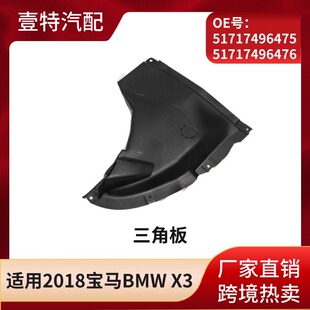 适用2018宝马BMW X3 三角板 51717496475 51717496476-阿里巴巴