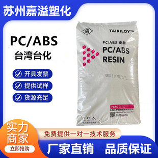 PC/ABS 台湾台化 AC3100 AC3108 阻燃级 耐热本色 高抗冲合金塑料-阿里巴巴
