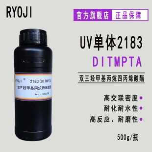 单体2183DITMP4A双三羟甲基丙烷四丙烯酸酯DITMPTA 500g Di-TMPTA-阿里巴巴