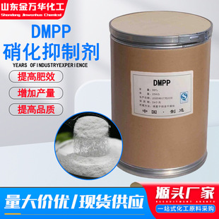 现货硝化抑制剂DMPP肥料增效剂改善土壤3,4-二甲基吡唑磷酸盐DMPP-阿里巴巴