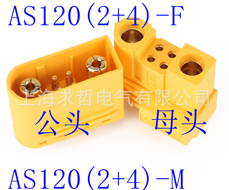 XT1202+4/AS120(2+4)-M/F公母头航模锂电池控制器充电器连接器插-阿里巴巴
