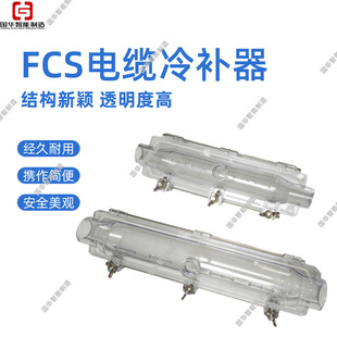 现货直发电缆冷补器 方便安全矿用电缆补修模具 FCS4电缆冷补器-阿里巴巴